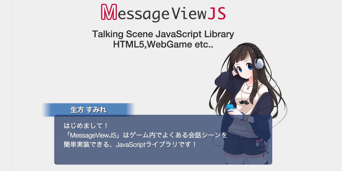 [B! javascript] MessageViewJS - Talking Scene JavaScript Library